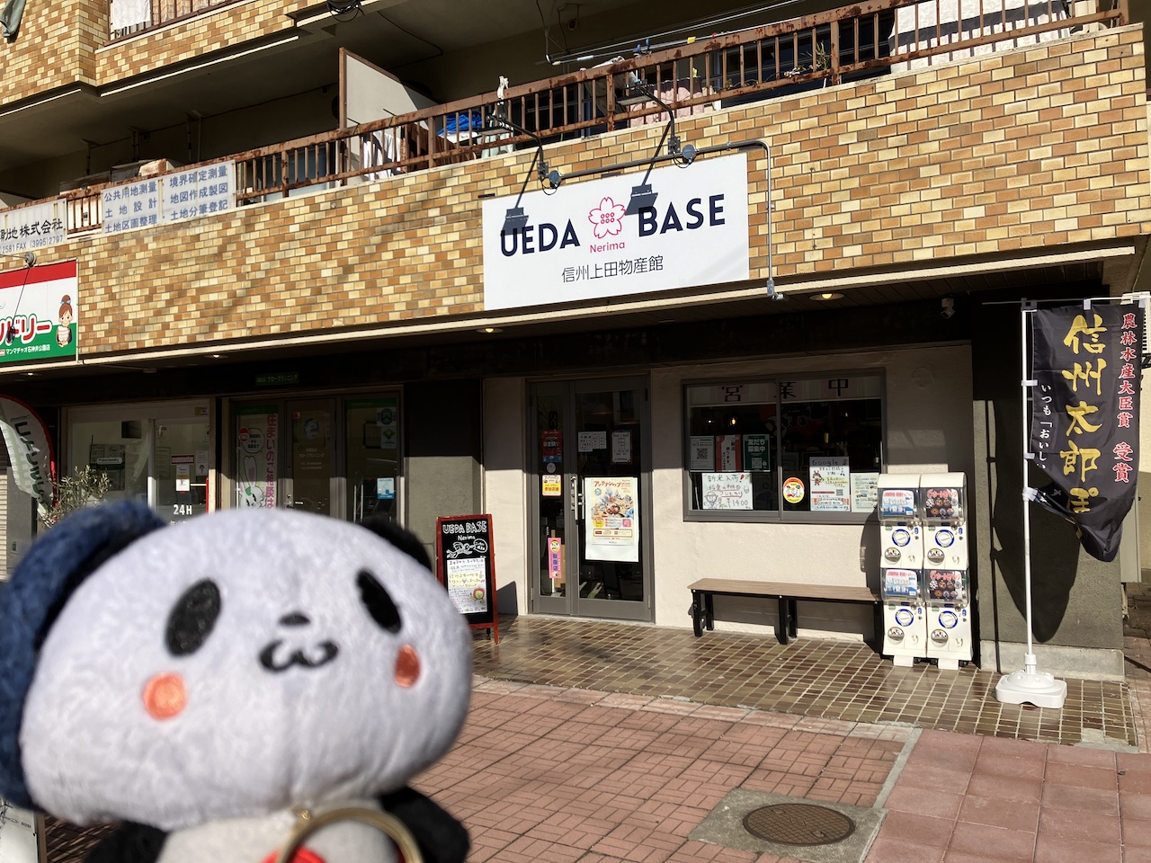 東京都【UEDA Nerima BASE】 記念メダル | 記念メダル図鑑